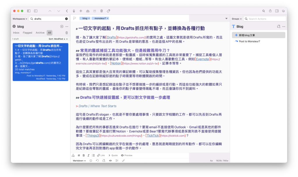 一切文字的起點，用Drafts抓住所有點子，並轉換為各種行動 - Monsieur7